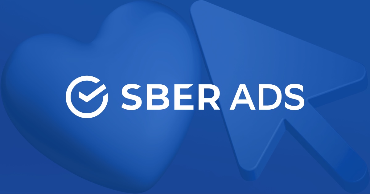 SberAds - платформа для размещения рекламы в интернете